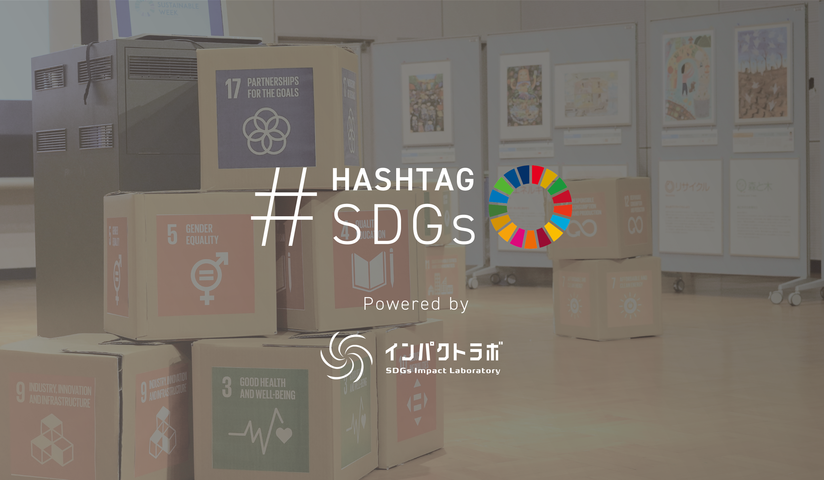 HASHTAG SDGs by インパクトラボ